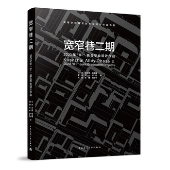 宽窄巷二期 2020年“8+”联合毕业设计作品
