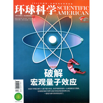环球科学2020年9期 期刊杂志