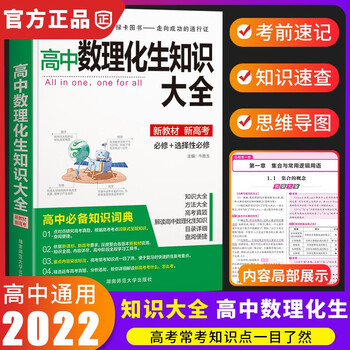 2022版高中语文数学物理化学生物地理历史政治知识大全英语语法大全高中数理化知识清单公式定理大全 高中数理化生知识大全