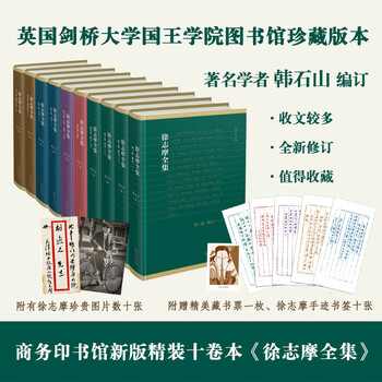 徐志摩全集(全10卷)