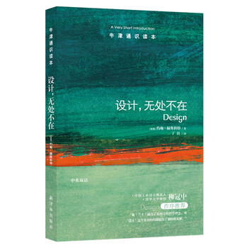 设计无处不在/牛津通识读本