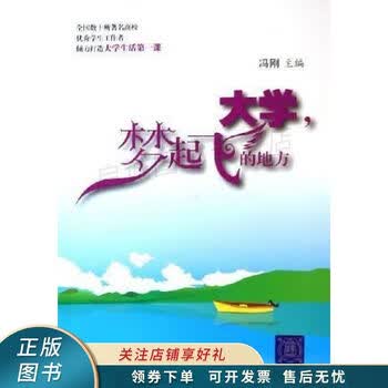 大学，梦起飞的地方 冯刚