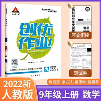 2022秋创优作业人教版RJ 九年级上册数学 人教版