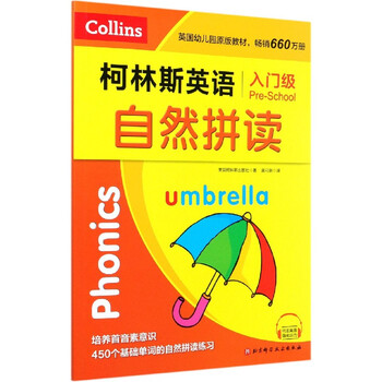 柯林斯英语自然拼读(入门级)