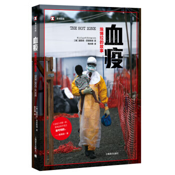 译文纪实 血疫 (新旧封面发货)