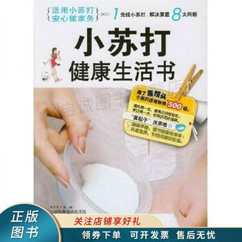 小苏打健康生活书 王大龙