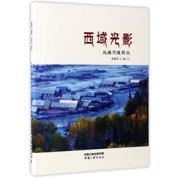 西域光景【正版图书】