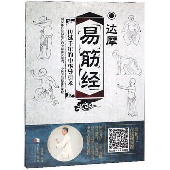 达摩易筋经