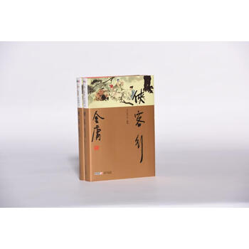 RT正版 侠客行(上下册)/金庸作品集(珍藏本精装版)