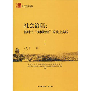 社会治理:新时代
