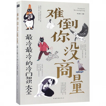 难倒你没商量