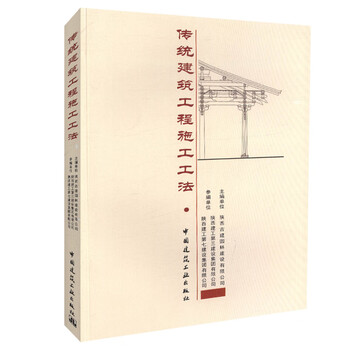 传统建筑工程施工工法