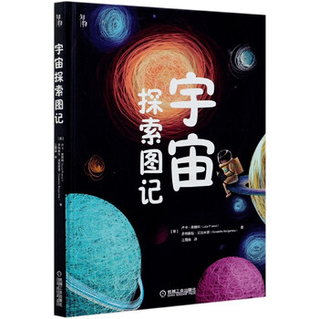 宇宙探索图记(精)