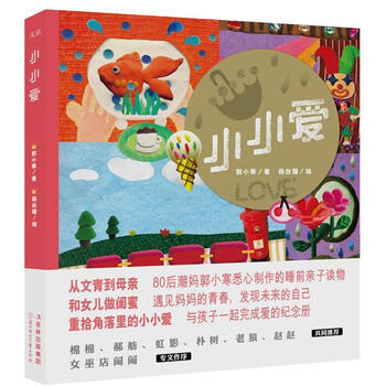 小小爱【正版图书，放心下单】