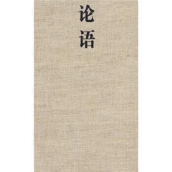 论语 许渊冲 译【正版书】