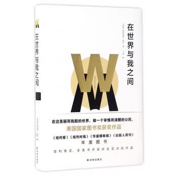 在世界与我之间(精)