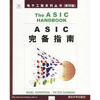 ASIC完备指南 霍斯普尔,戈尔曼　著【正版书】