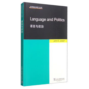 应用语言学研习丛书：语言与政治【正版图书】
