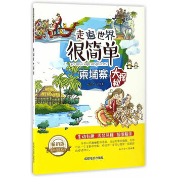 走遍世界很简单:柬埔寨大探秘