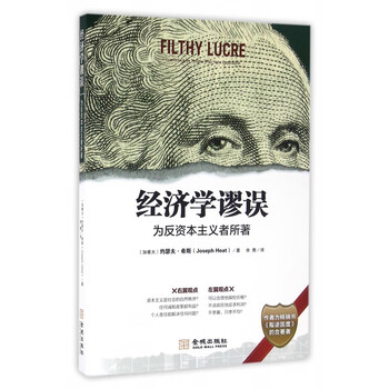 经济学谬误(为反资本主义者所著)