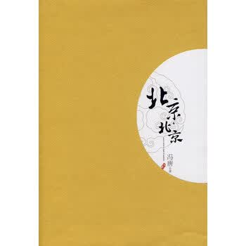 北京，北京9787536691452