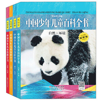 中国少年儿童百科全书（视听版 套装共4册）