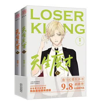 天生废才  青春文学  檀清  天津人民出版社  9787201155524