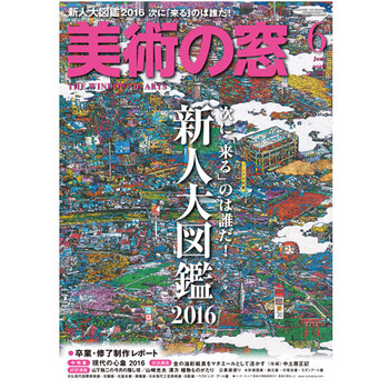 【包邮】订阅《美術の窓（美术之窗）》 日本艺术美术杂志 一年12期原版