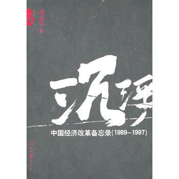 沉浮 凌志军