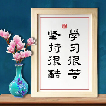 写给儿子的话 激励孩子独立上进女儿励志书画书房摆台挂墙画框学生座右铭实木相框UTK UTK13学习很苦但是坚持很酷 A5(可摆可挂)