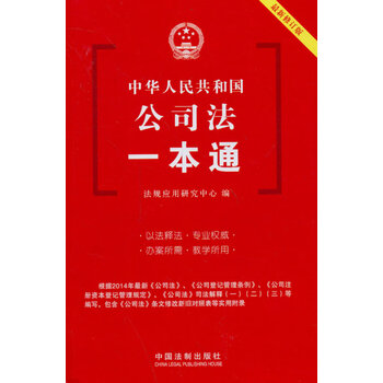 公司法一本通修订版