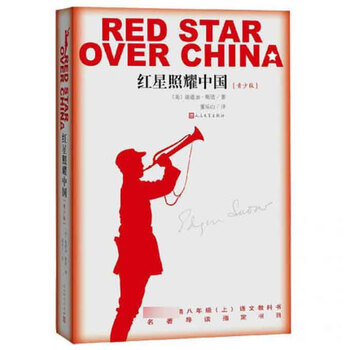 红星照耀中国(语文8上青少版)