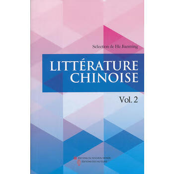 中国文学 第二辑(法文)Littérature chinoise