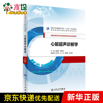 心脏超声诊断学（研究生）