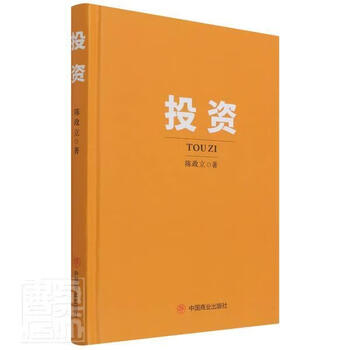RT现货包邮 投资(精)陈政立中国商业出版社9787520818445 投资通俗读物