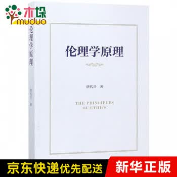 伦理学原理