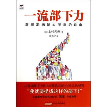 部下力(获得职场随心所欲的自由)