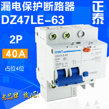 漏保空开 DZ47LE-63 C40 2P 40A 触电漏电保护断路器 40A 2P【图片 价格 品牌 报价】-京东