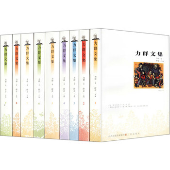 力群文集（套装共9册）
