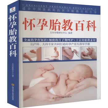 怀孕胎教百科