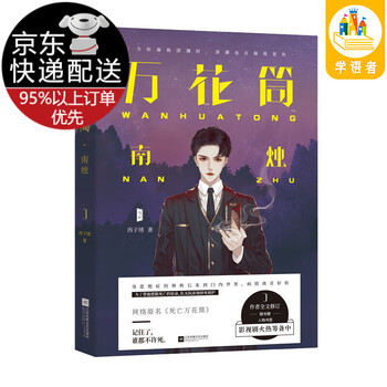 万花筒南烛小说