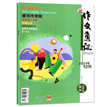 【6月新到】作文通讯初中版2022年6月新刊现货【另有2021年可选】 初中生一二三年级满分作文中考作文解析中考冲刺辅导 21年12月