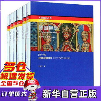 德国通史(共6册)(精)/大国通史丛书