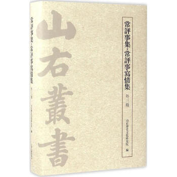 常评事集·常评事写情集