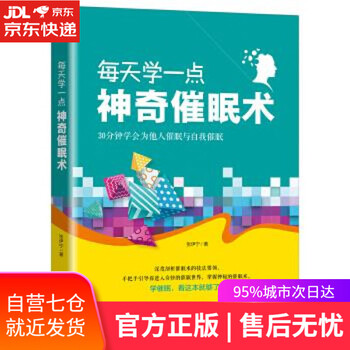 【正版图书】每天学一点神奇催眠术 张伊宁 华龄出版社