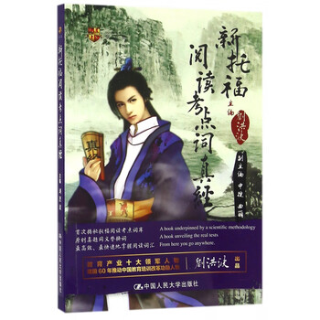 新托福阅读考点词真经