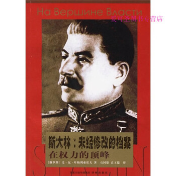 斯大林 未经修改的档案 []叶梅利亚诺夫 石