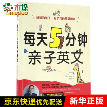 每天5分钟亲子英文(附光盘)
