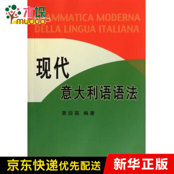 现代意大利语语法