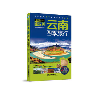 云南四季旅行